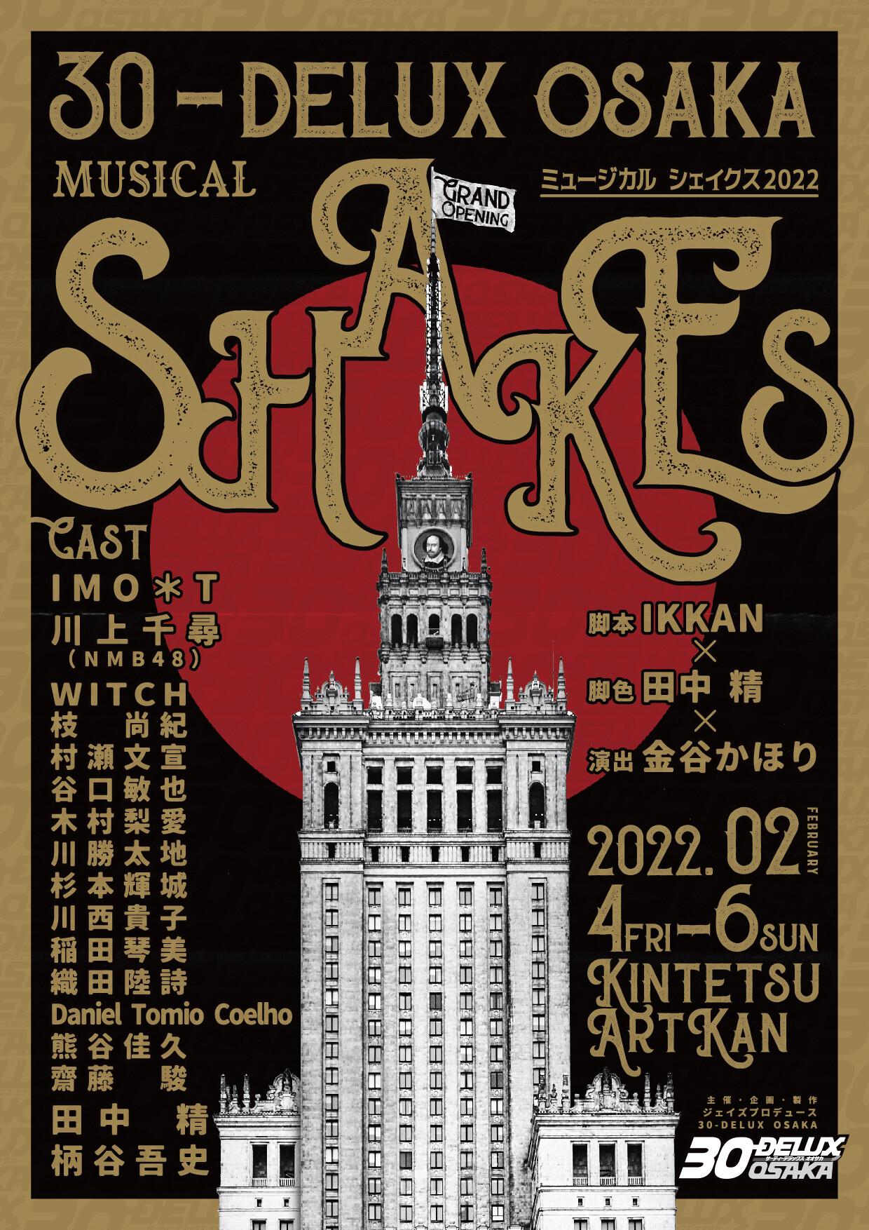 MUSICAL「SHAKES シェイクス2022」 | お知らせ | 大阪芸術大学