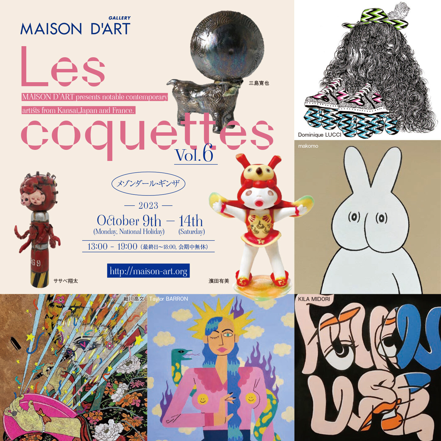 Les coquettes Vol.6 | お知らせ | 大阪芸術大学