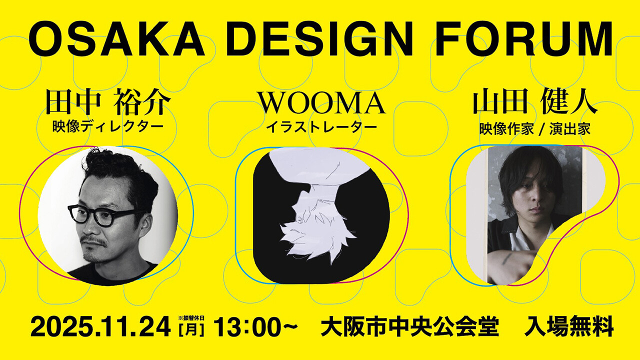 第19回OSAKA DESIGN FORUM | Whats New | Osaka University of Arts