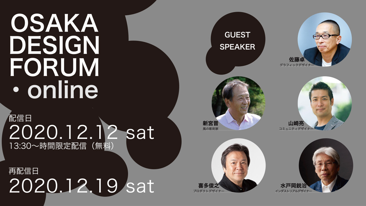 OSAKA DESIGN FORUM・online | お知らせ | 大阪芸術大学